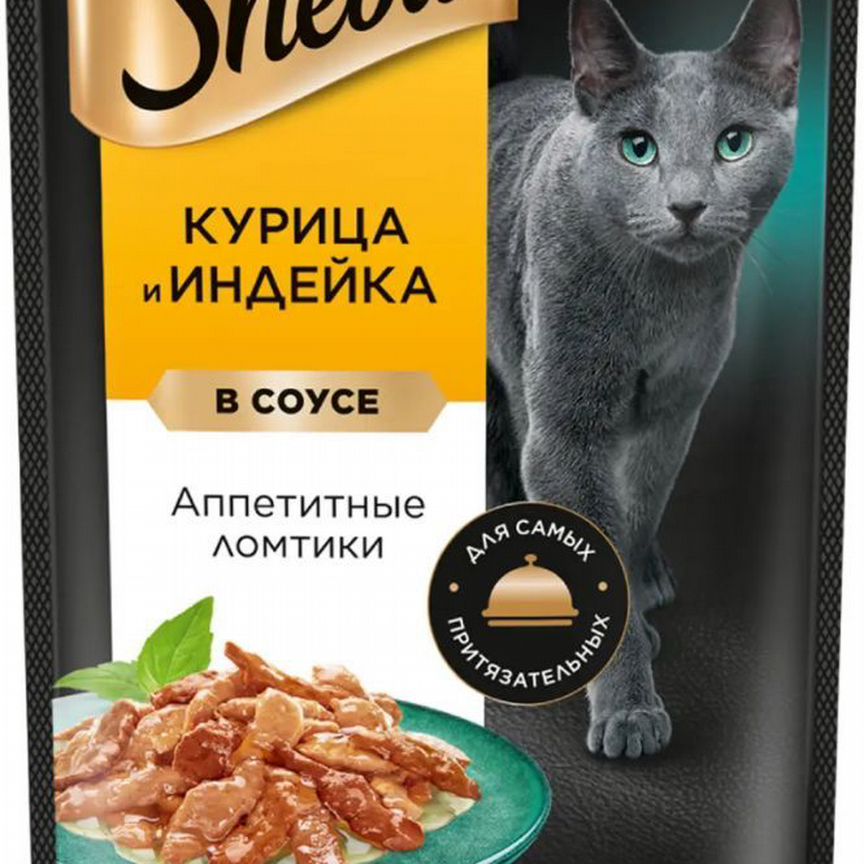 Sheba Шеба курица и индейка в соусе