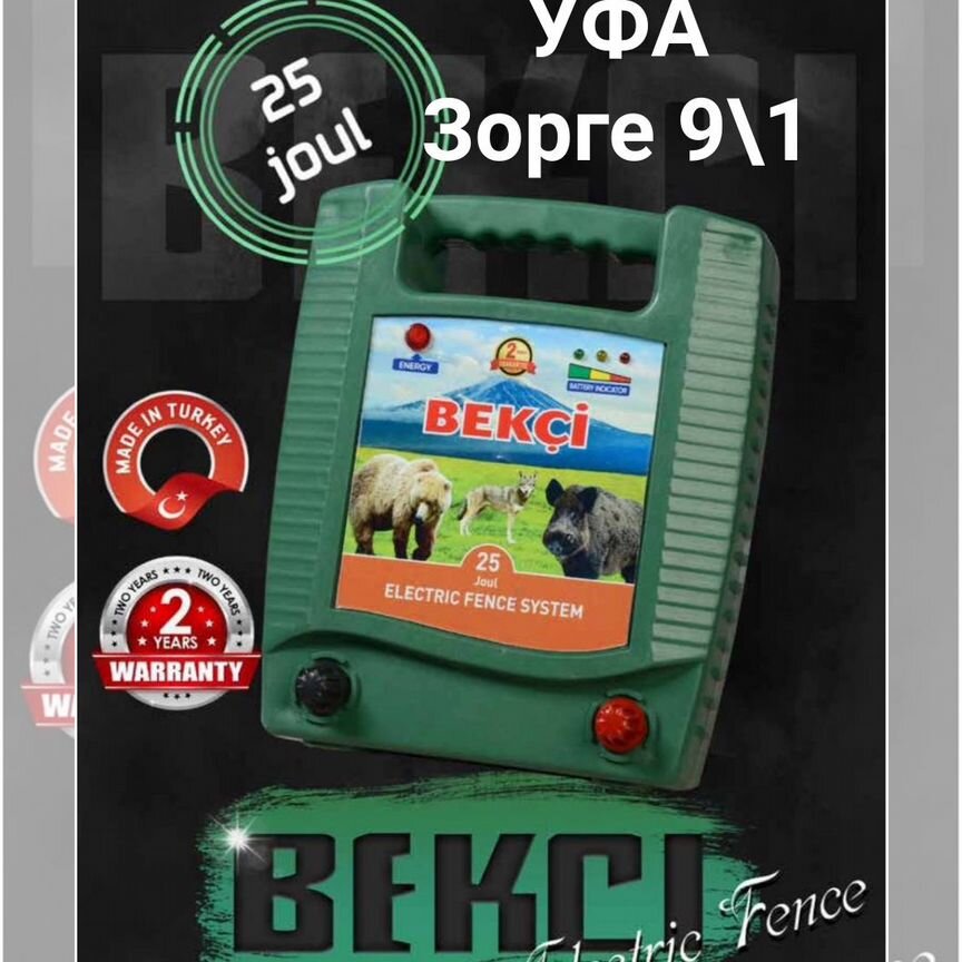 Электропастух