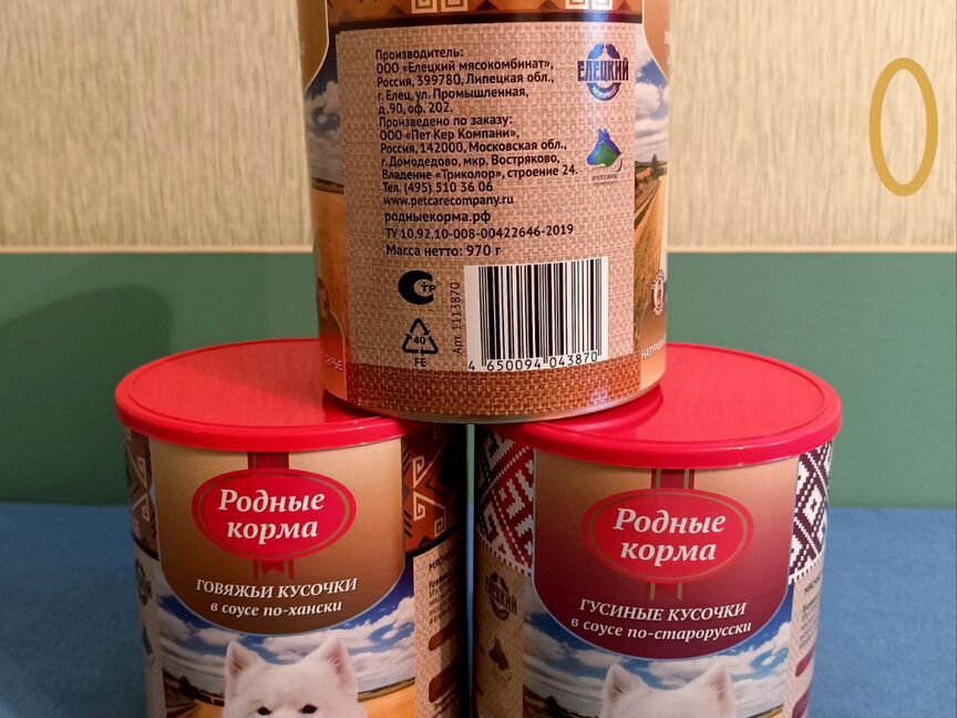 Родные корма для собак консервы 970 гр