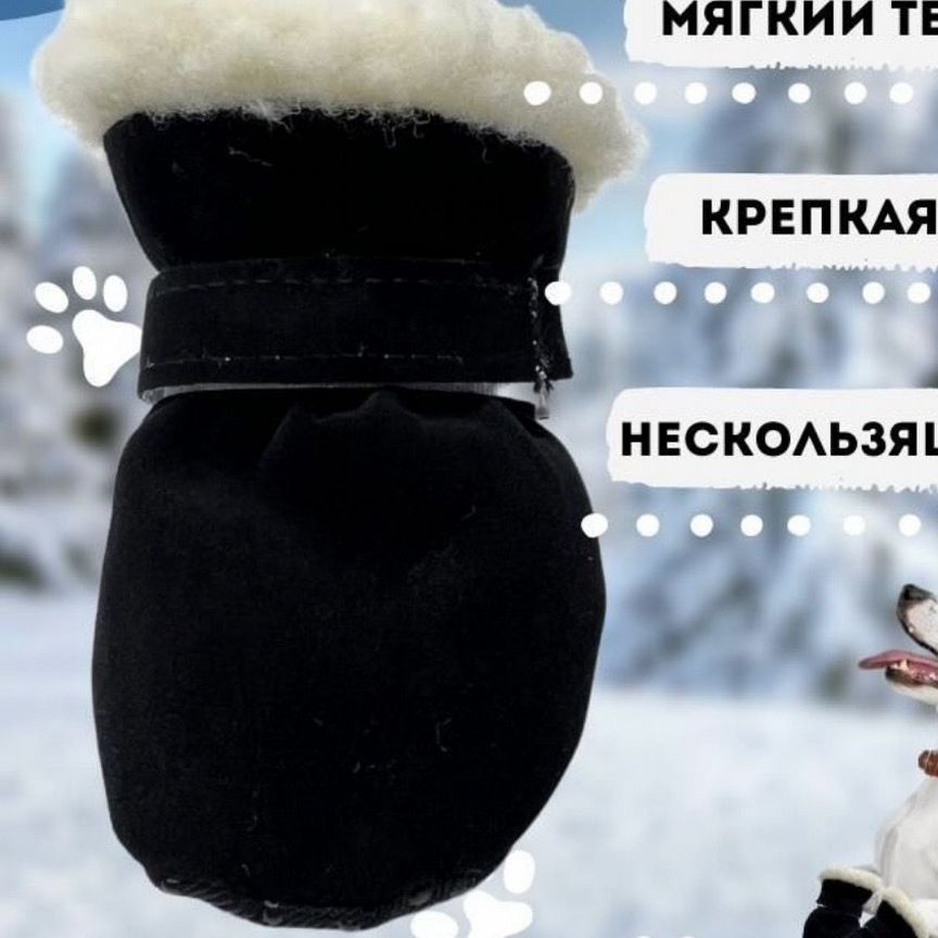 Ботинки для собак XL