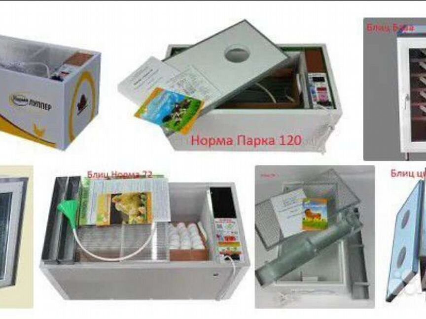 Инкубаторы Луппер, Парка от производителя