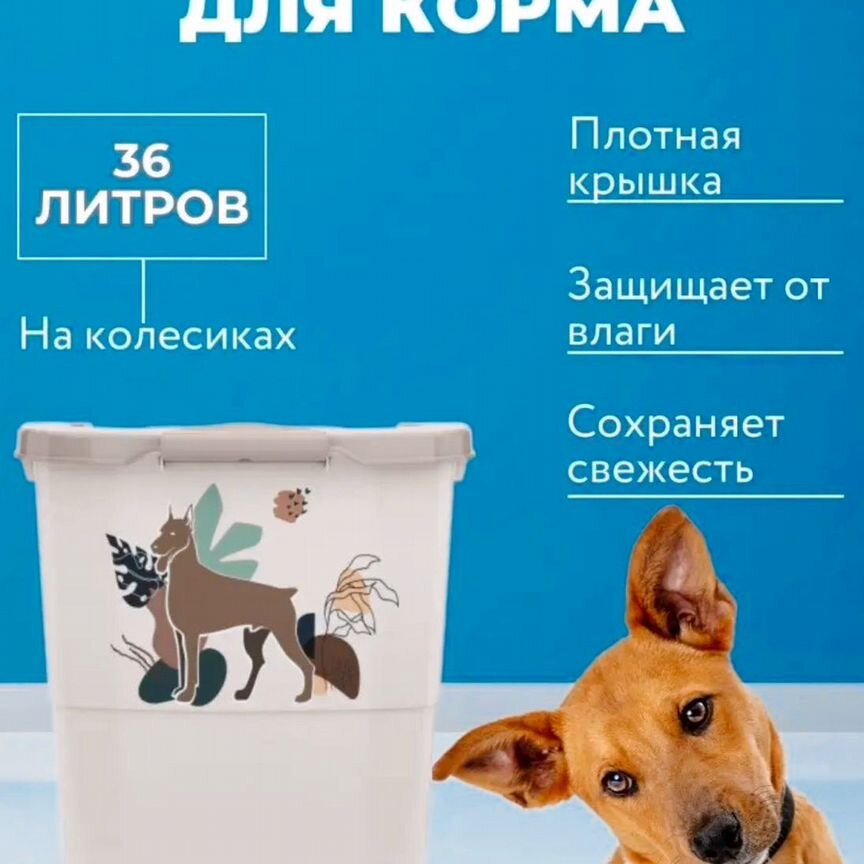 Контейнер для сухого корма