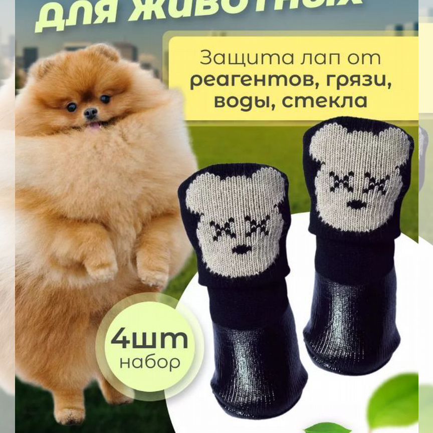 Носки прорезиненные для собак мелких пород S