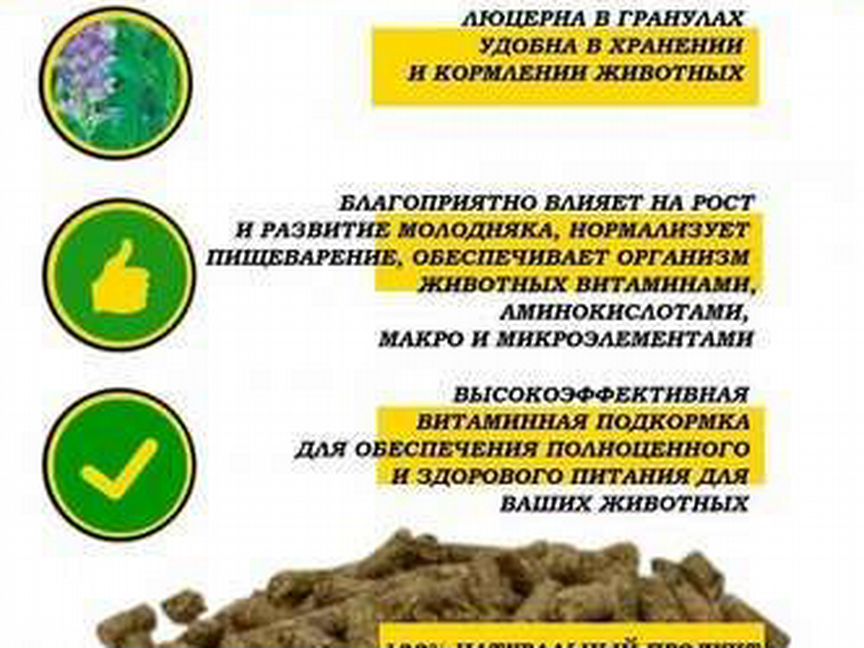 Люцерна гранулированная