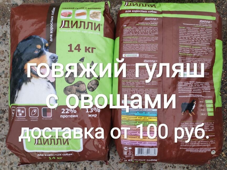 Сухой корм для собак "Дилли" (ежедн. доставка)