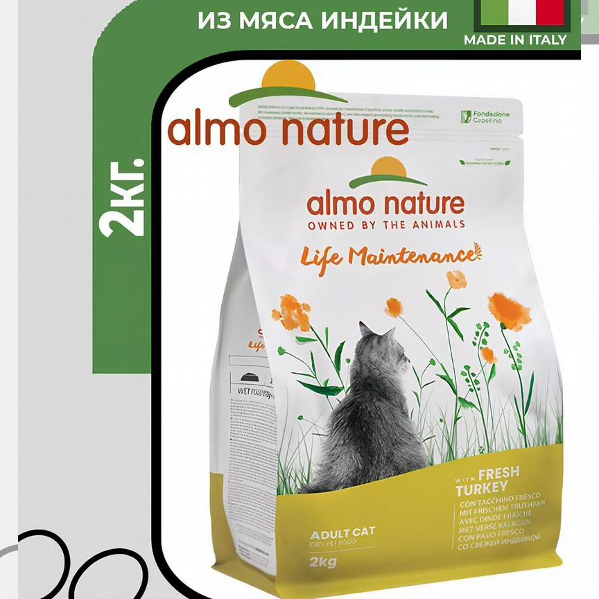 Almo Nature Holistic для кошек 2 кг