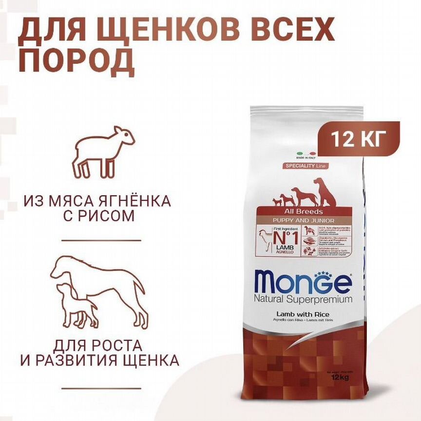 Монж для щенков с ягненком 12 кг