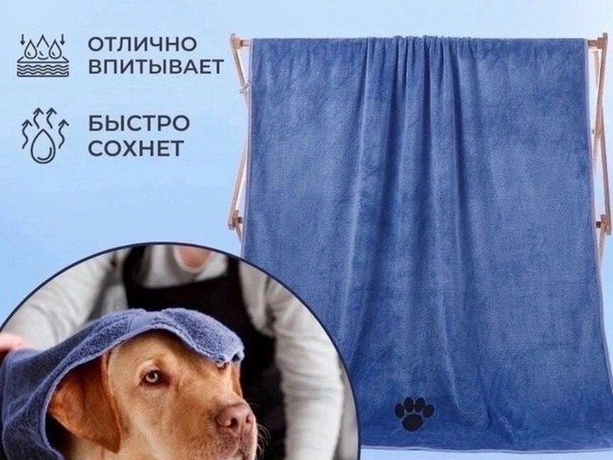 Полотенца для животныйх