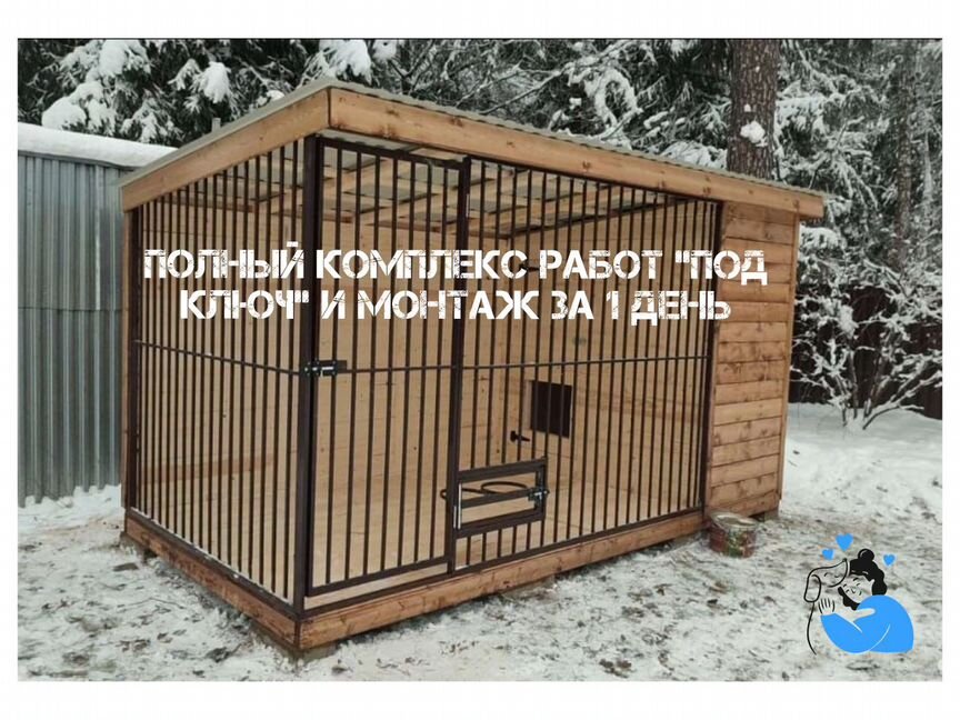 Вольер для собак