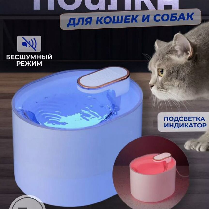 Автопоилка для кошек