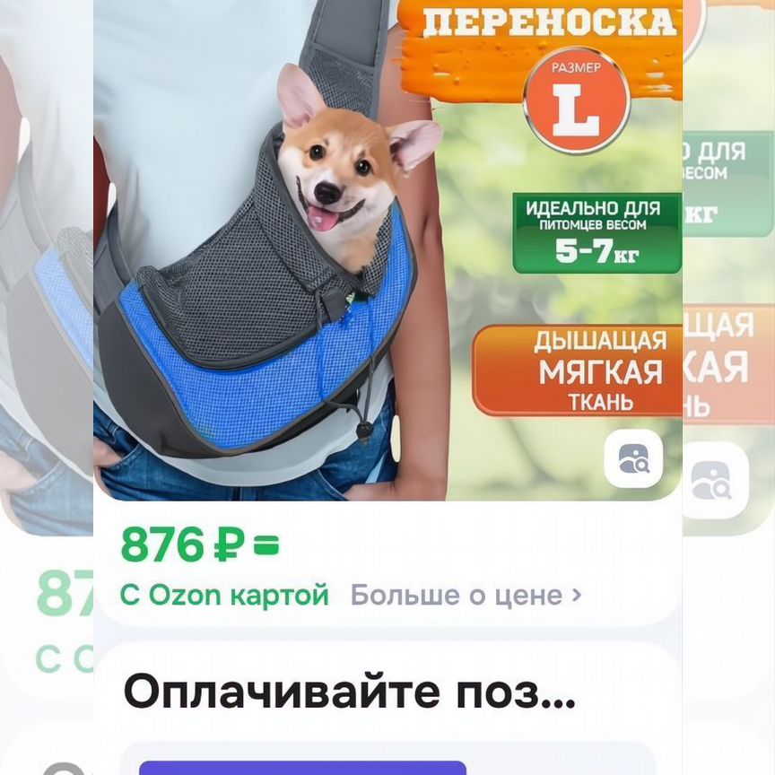 Сумка переноска для маленьких собак