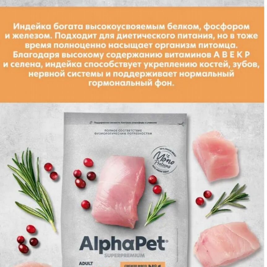 Сухой корм monoprotein из индейки для кошек