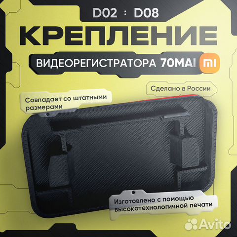 Крепление (держатель) видеорегистратора 70mai купить в Москве | Авито