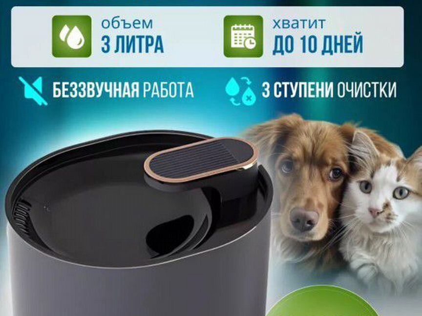 Поилка для кота б/у 1 месяц