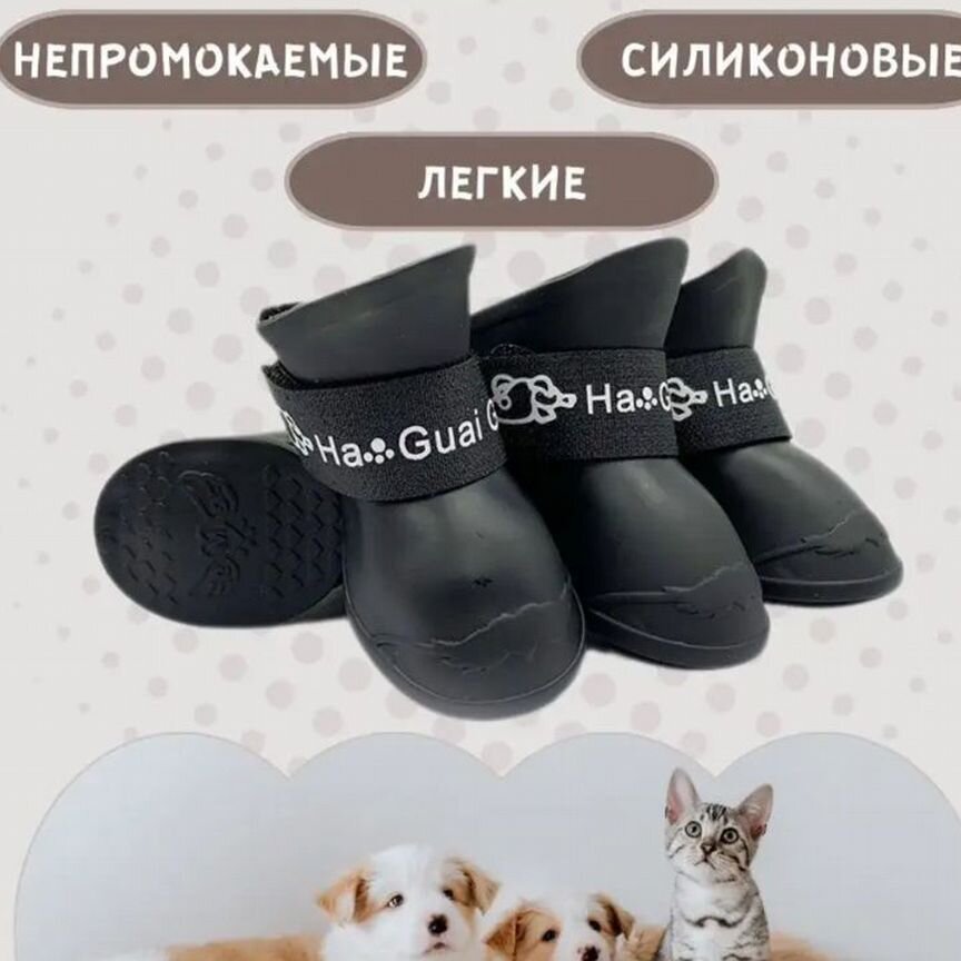 Сапожки резиновые на собак мелких пород