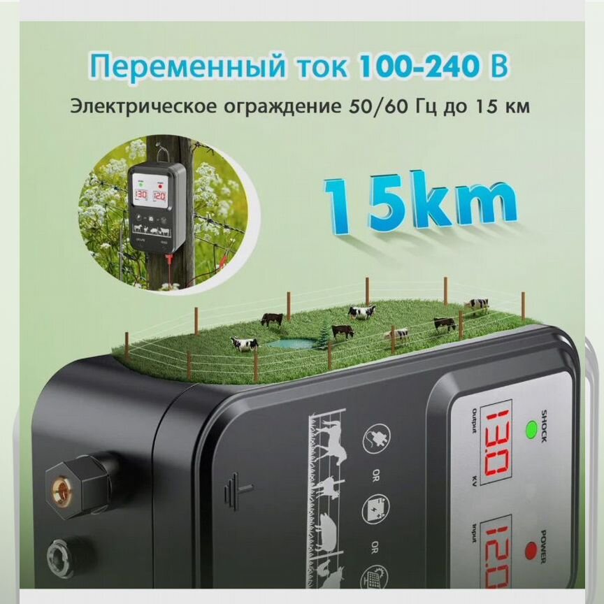Электропастух