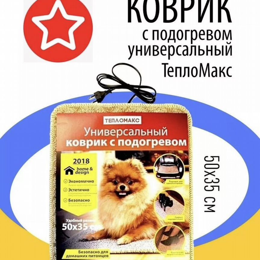 Коврик лежанка для собак 50*35