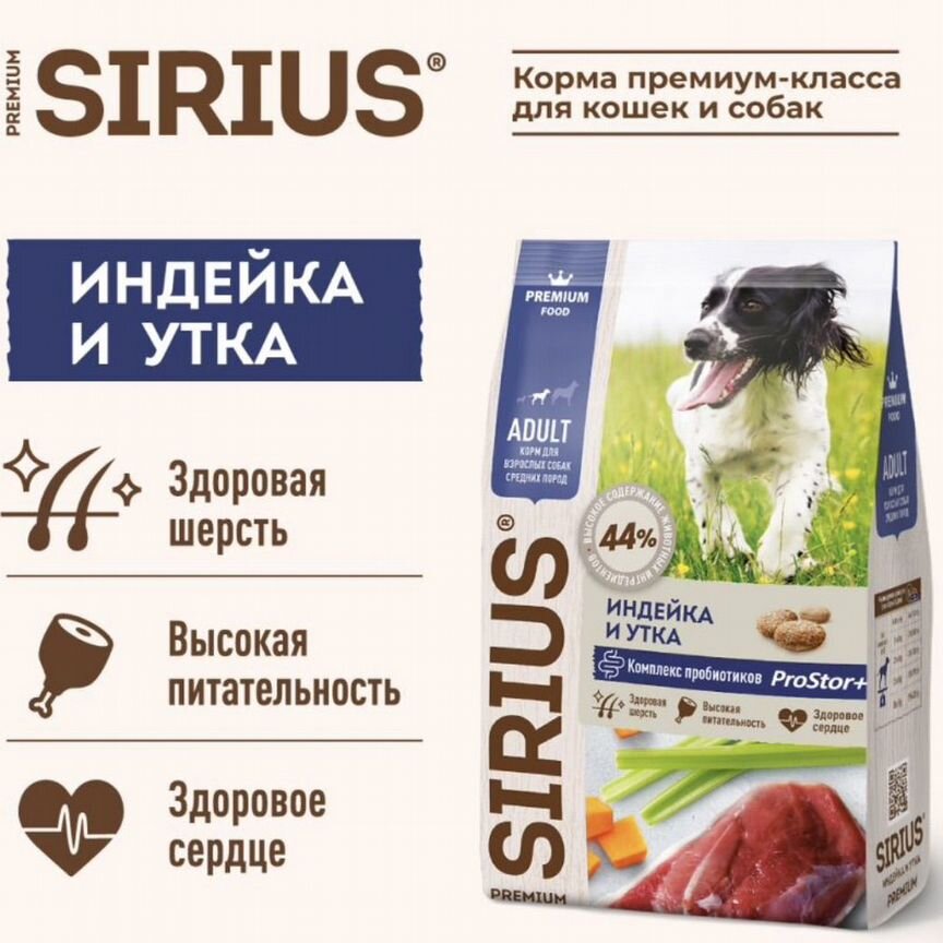 Корм для собак sirius сириус утка индейка 12 кг