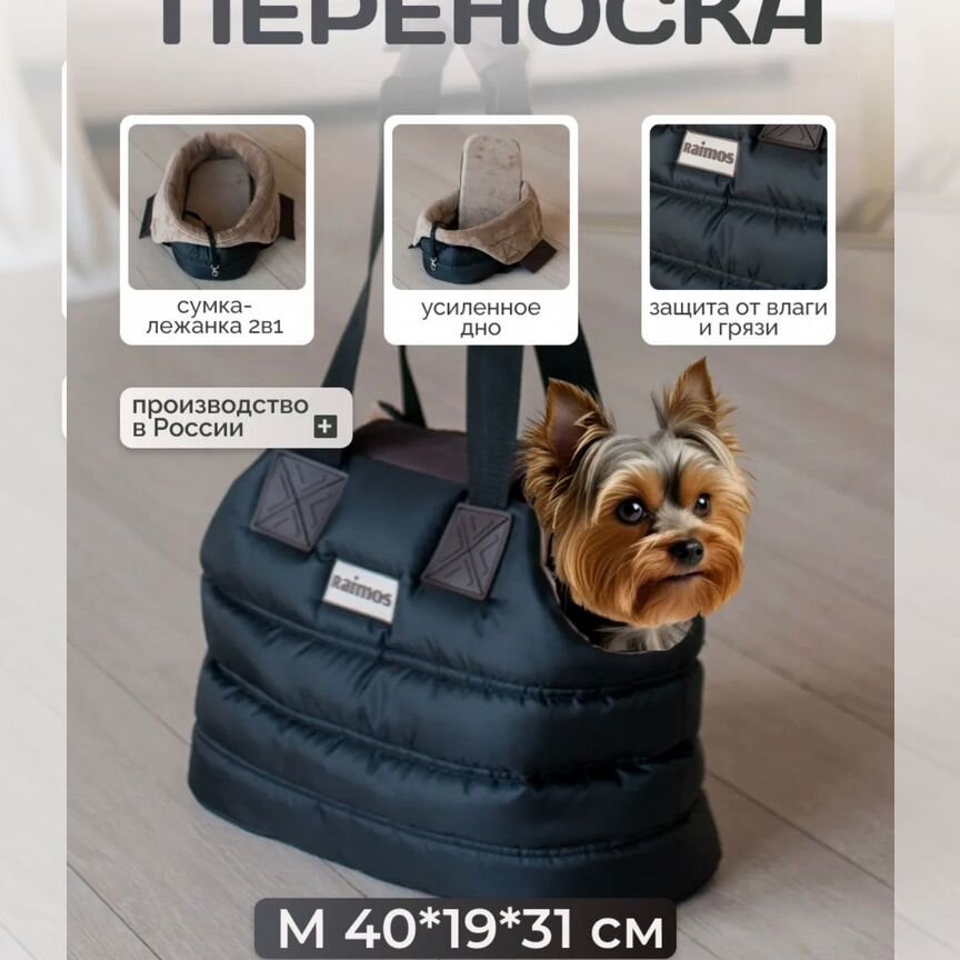 Сумка переноска для собак