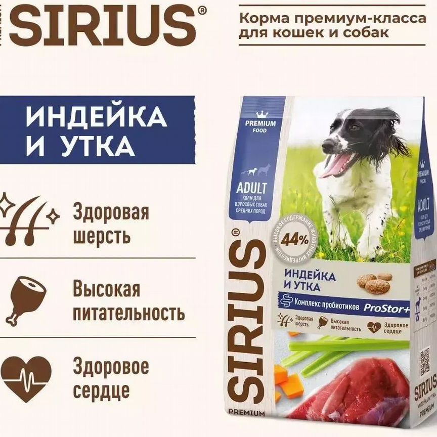Сухой корм Sirius для взрослых собак средних пород