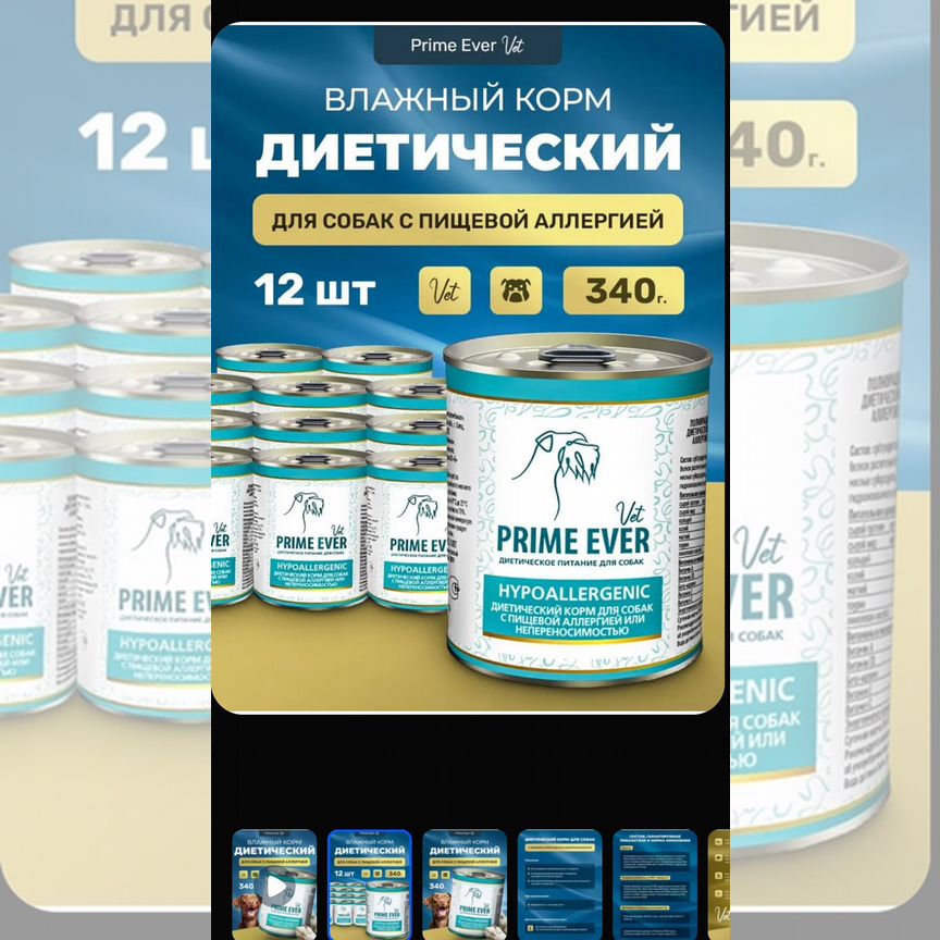 Корм для собак