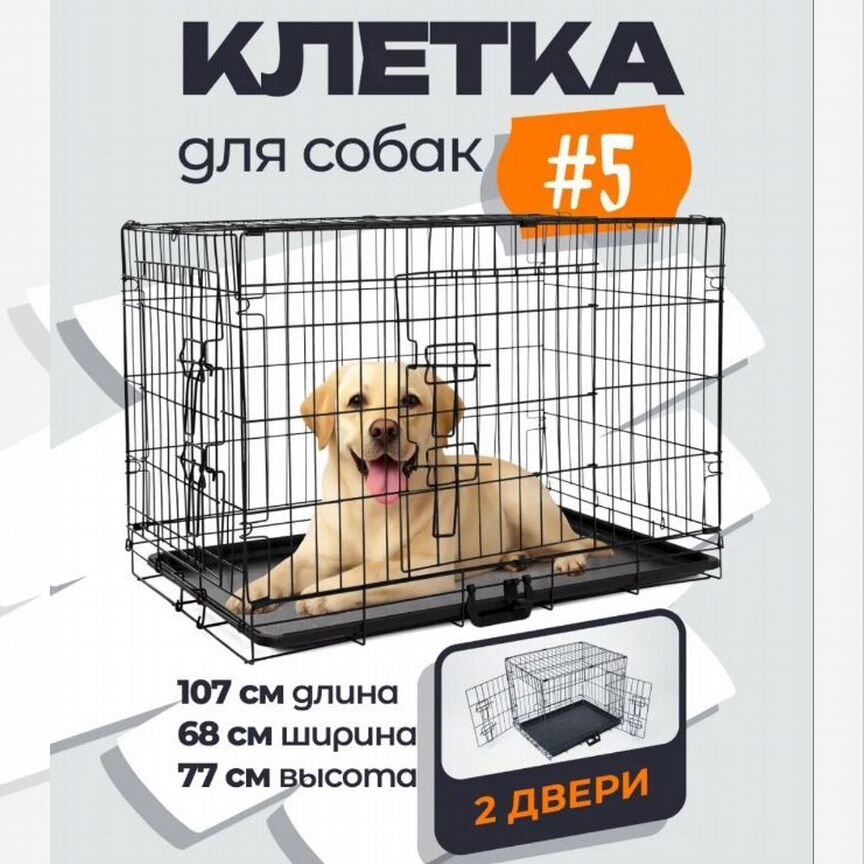 Клетка для собаки бу
