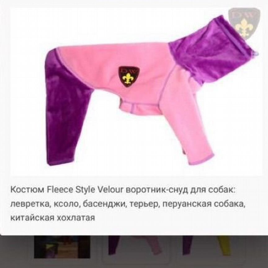 Новый комбинезон DW для Левретки S