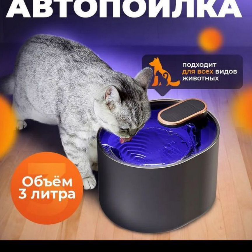 Автопоилка для кошек