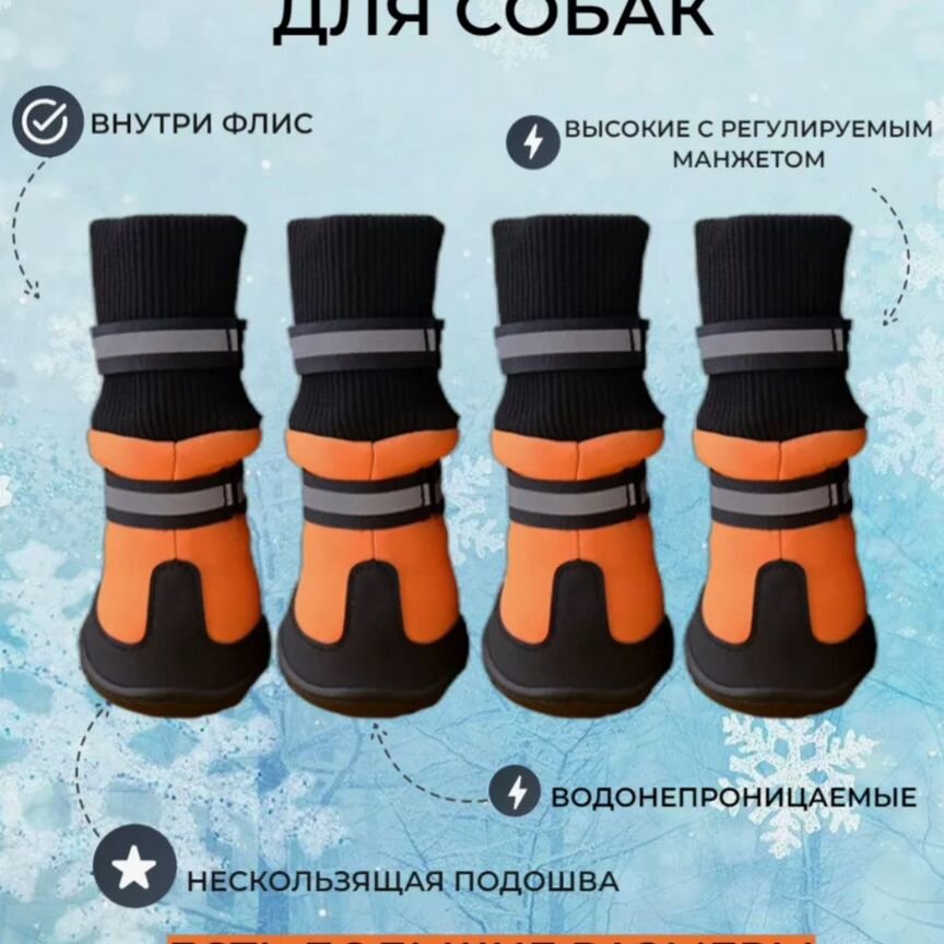 Обувь ботинки для собак новые