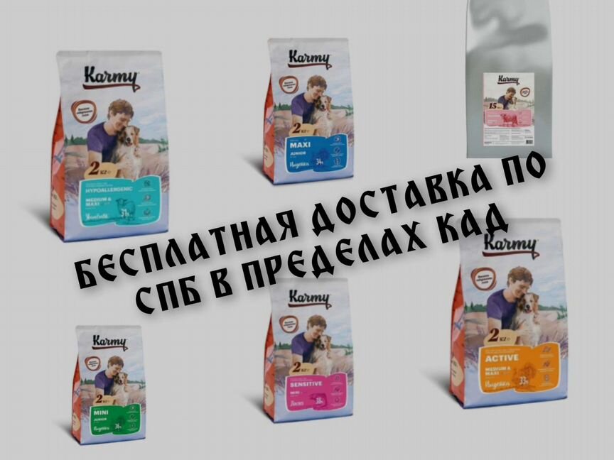 Корм Karmy (Карми) для собак