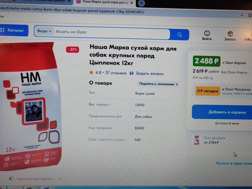 Сухой корм Наша Марка для крупных собак, срок