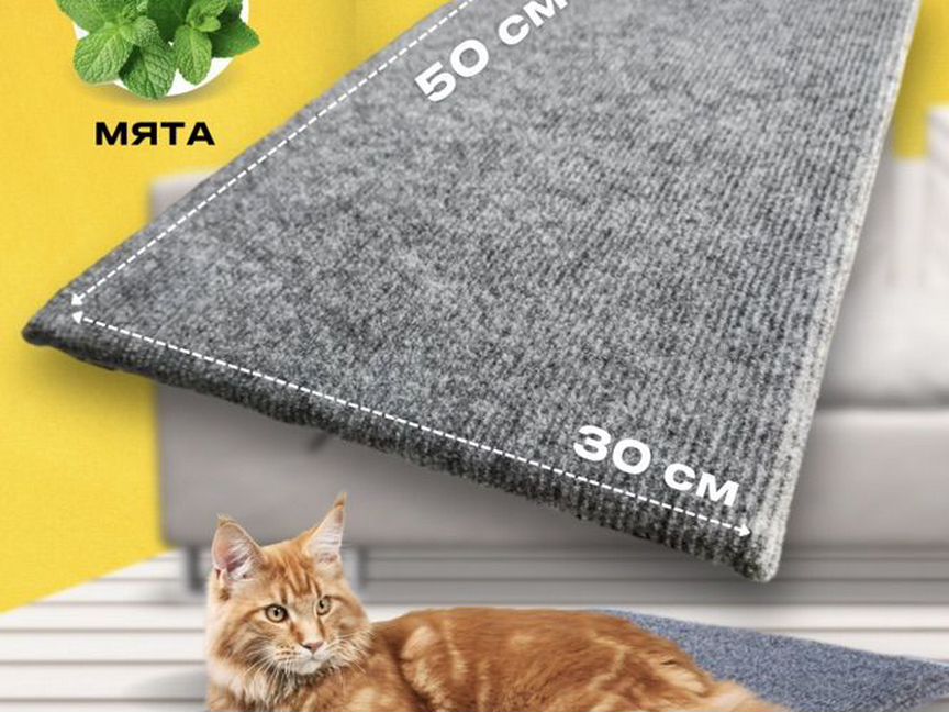 Когтеточка для кошки из ковролина