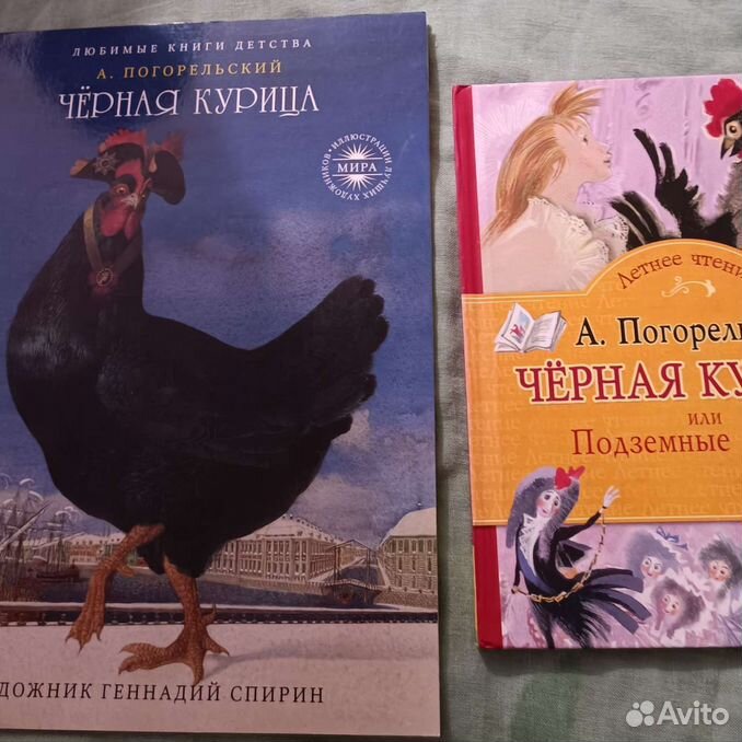 Погорельский чёрная курица