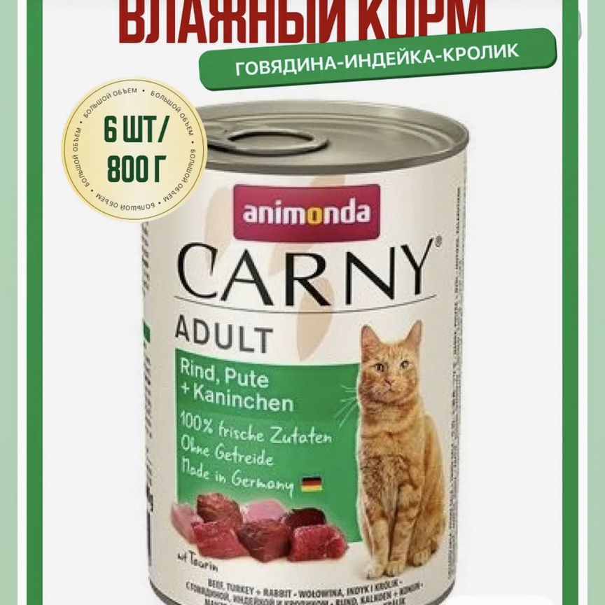 Влажный корм для кошек