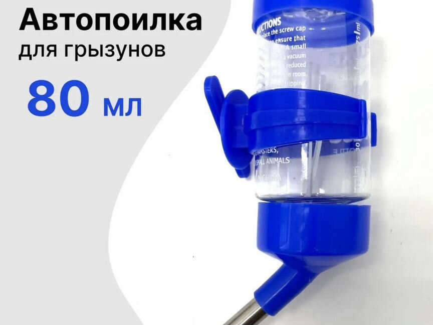 Автопоилка для грызунов