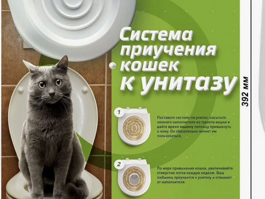 Система приручения кошки к унитазу