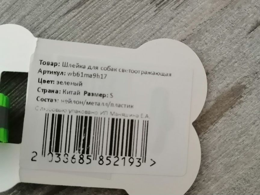 Шлейка для маленькой собаки