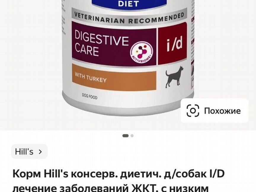 Корм Hill's консерв. диетич. д/собак