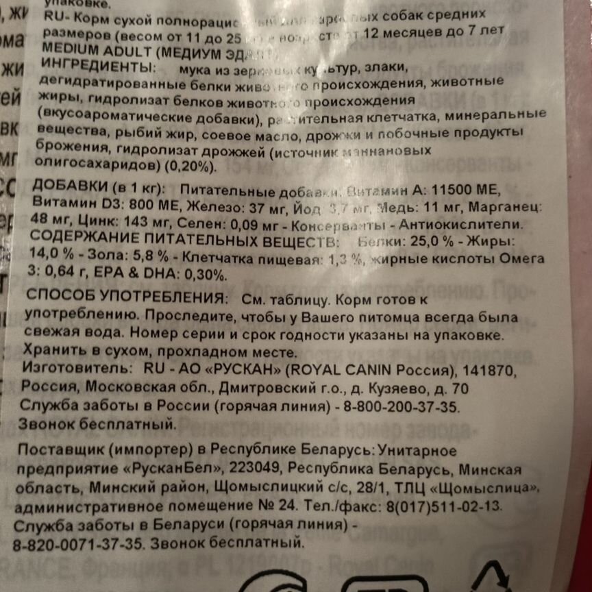 Корм для собак Royal canin digestive care medium
