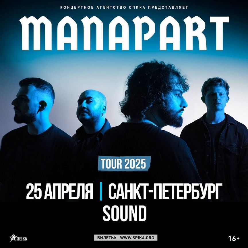 Manapart Питер / Манапарт Санкт-Петербург билеты