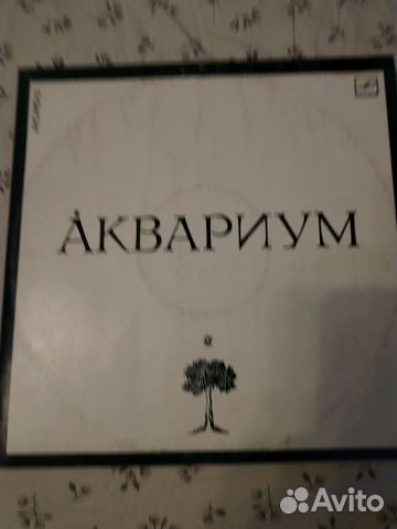 Группа аквариум винил lp купить в Санкт-Петербурге | Хобби и отдых | Авито
