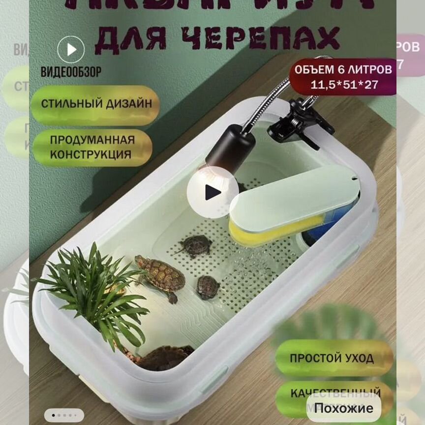 Аквариум для черепах