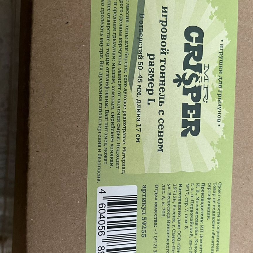 Тунель с сеном