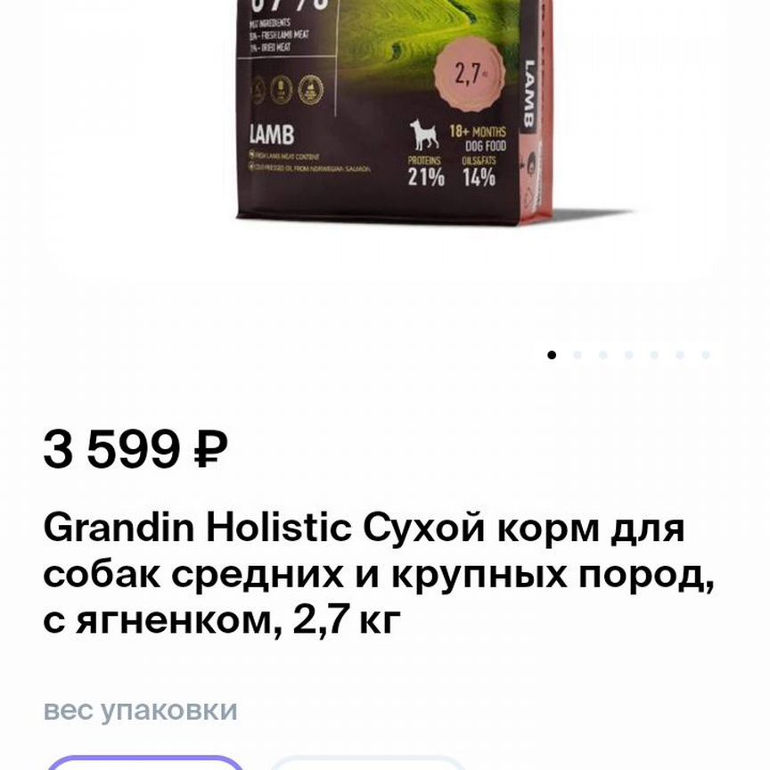 Сухой корм для собак Grandin