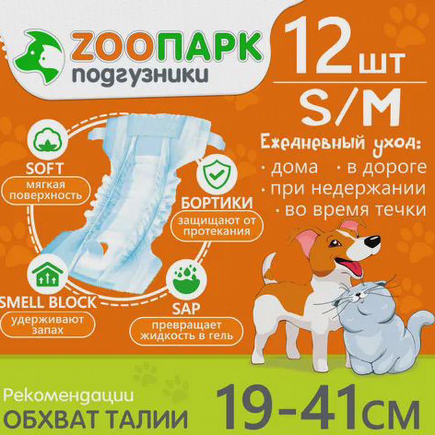 Подгузники для собак 45 шт (S размер)