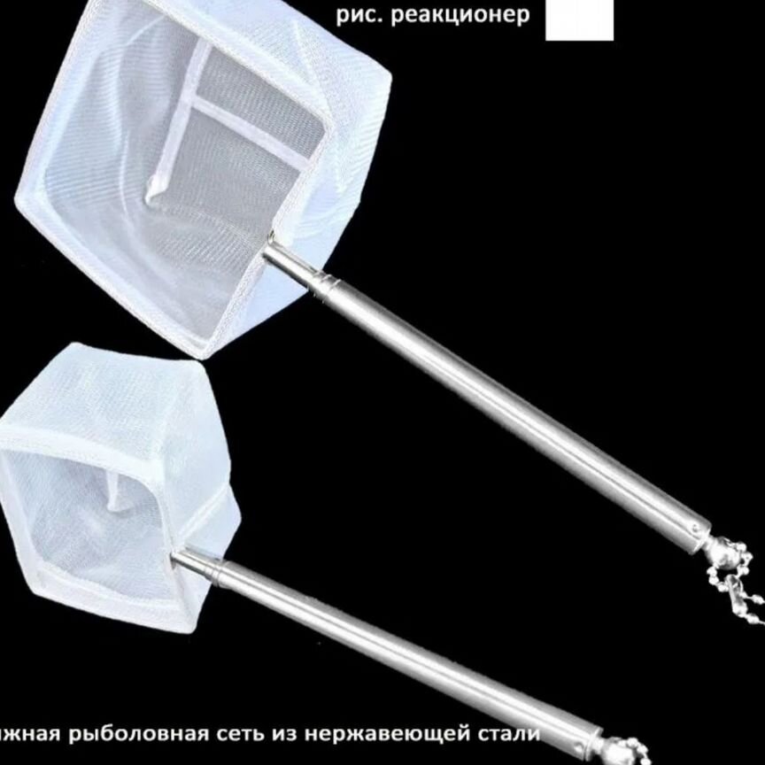 Телескопический сачок для аквариумов (2 штуки)