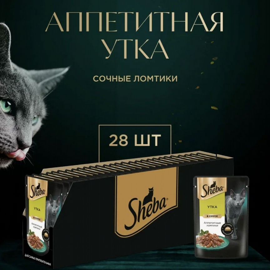 Влажный корм для кошек sheba 28 по 75г