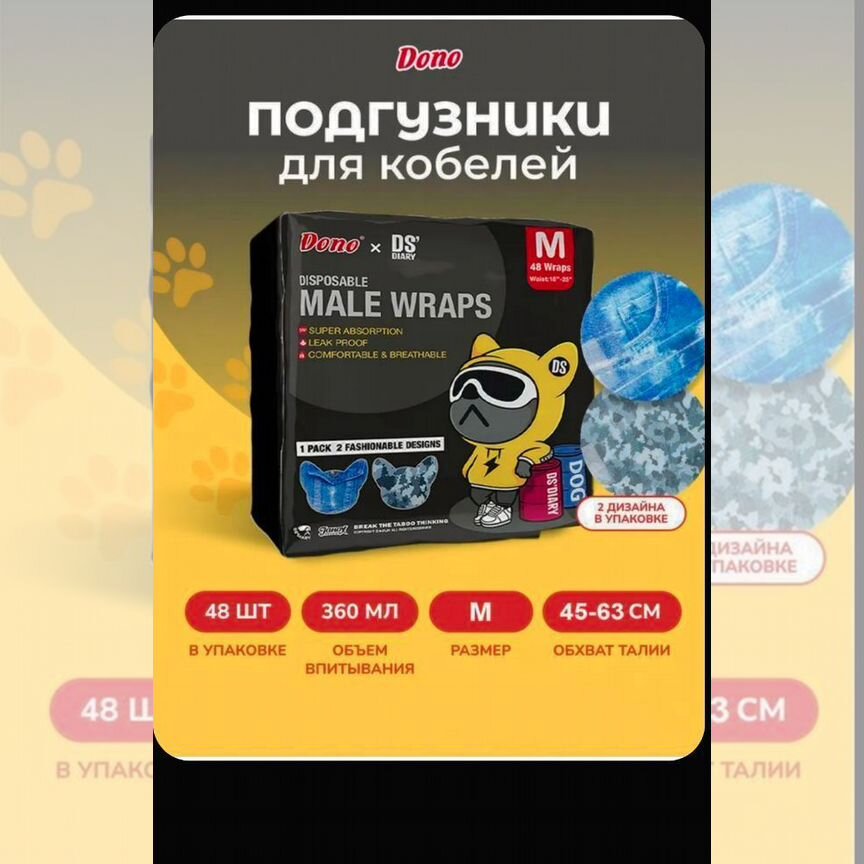 Одноразовый пояс для кобелей donoxds р. M