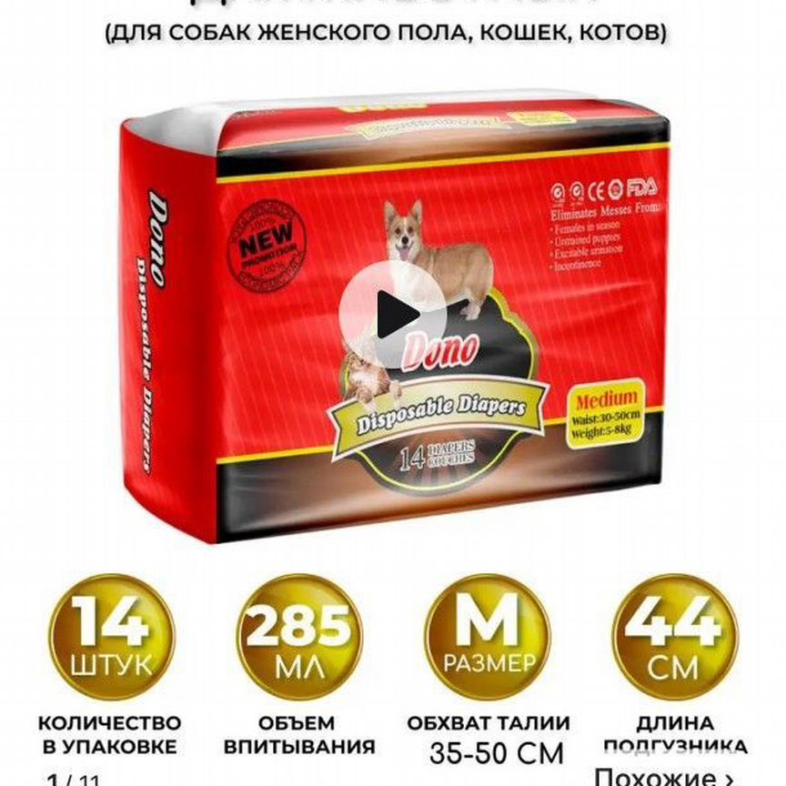 Подгузники для собак 5-8 кг M