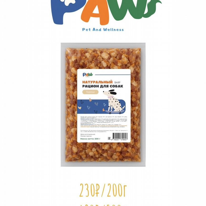 Натуральный корм для собак barf Омск